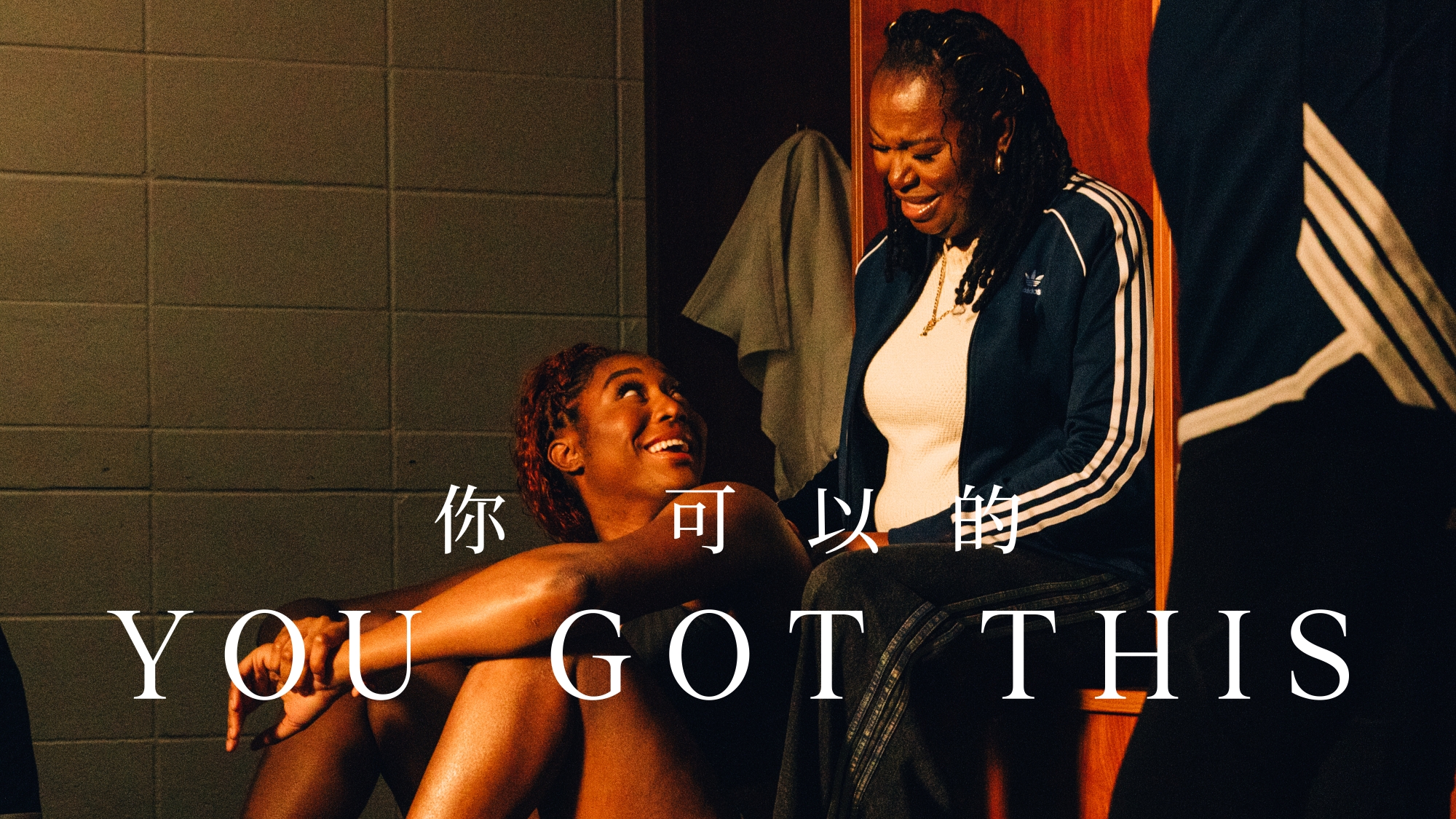 《看裝備》「總有一個人讓你相信—你可以的」 adidas品牌精神新篇章 聚焦運動員身後的支持者 相互砥礪前行 – WOWSight